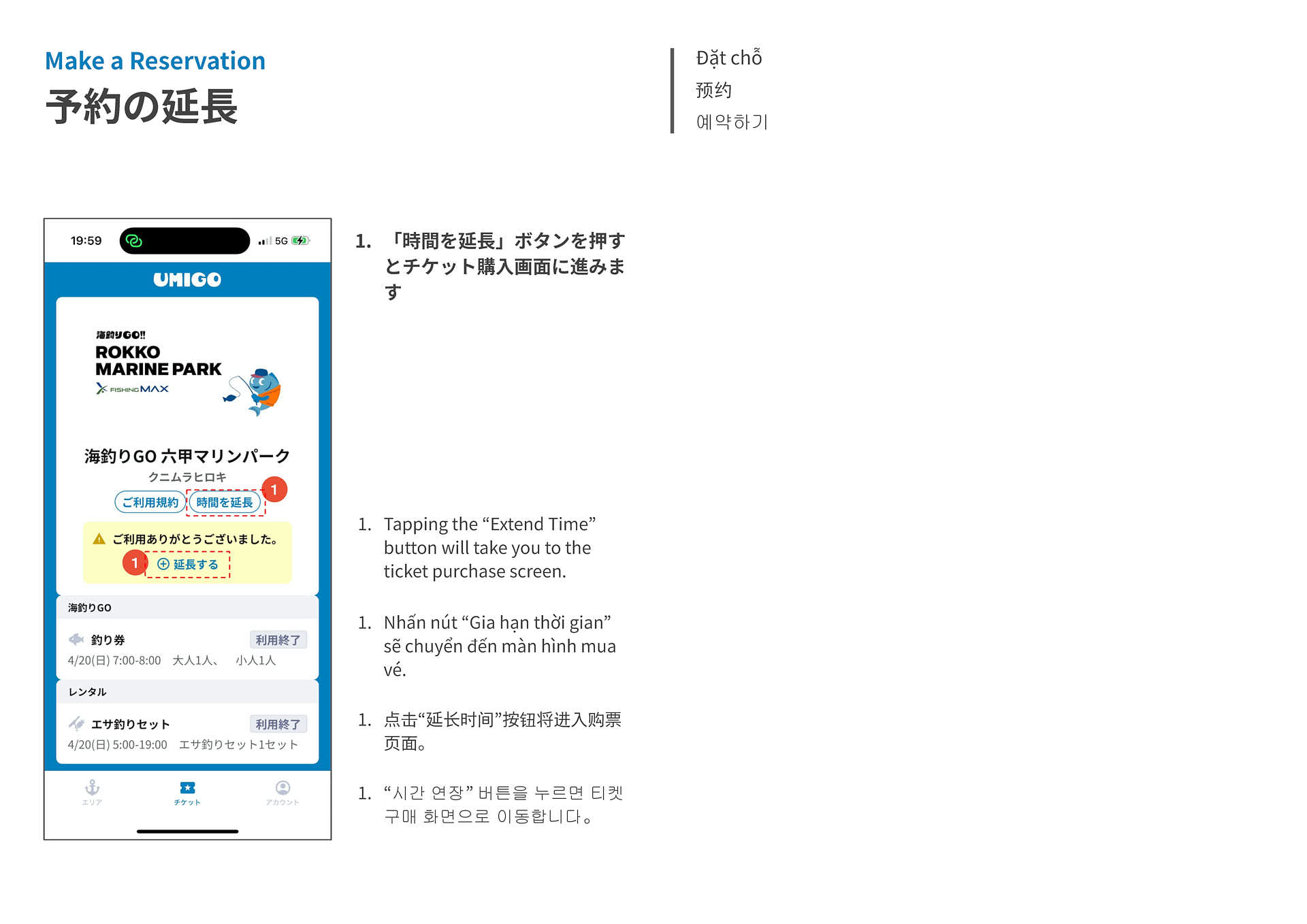 UMIGOの操作方法について