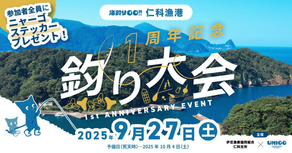 UMIGO | きっと、いい思い出になる